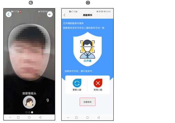 阳光出行怎么解决刷脸问题图标