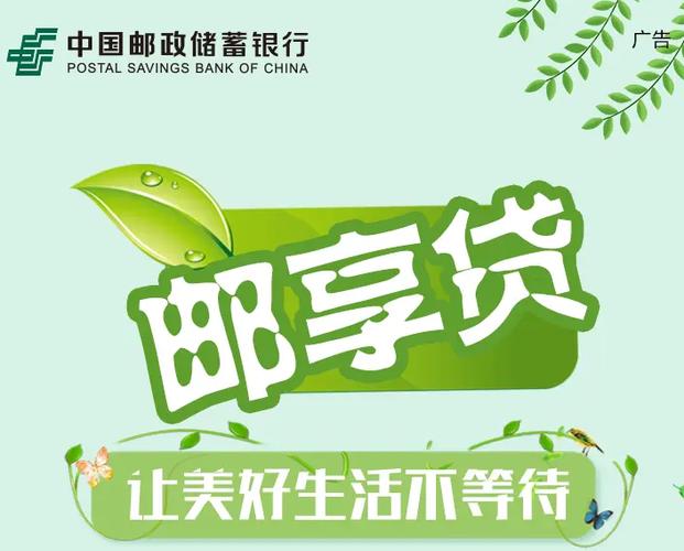 邮享贷被拒后如何申请图标