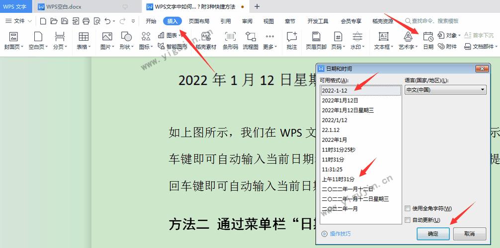 wps怎么把日期拉下来图标