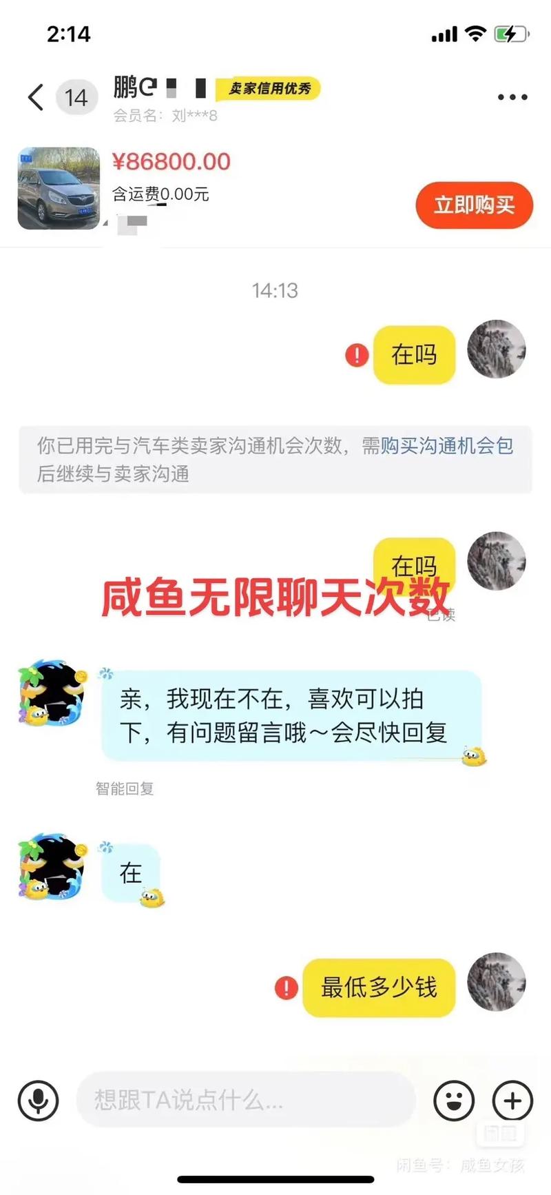 咸鱼怎么删除聊天信息图标