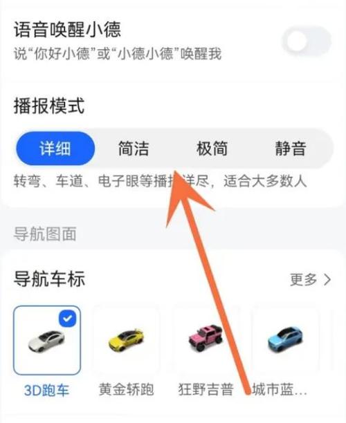 高德地图录制语音截图