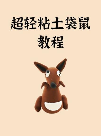 超轻粘土放哪里不粘截图