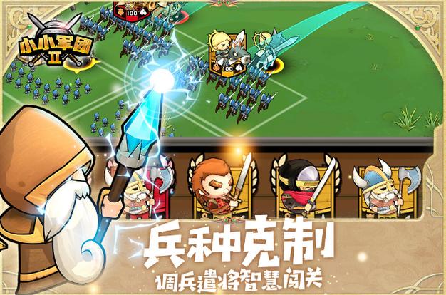 放置兵种不断出兵的游戏