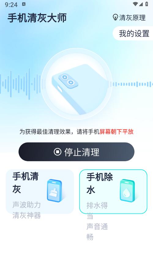 手机清理声音灰尘声波截图