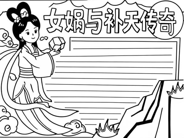 女娲补天优美词句图标