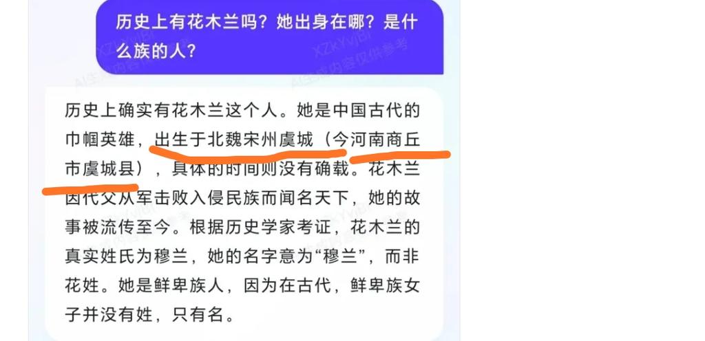 花木兰是哪里人图标