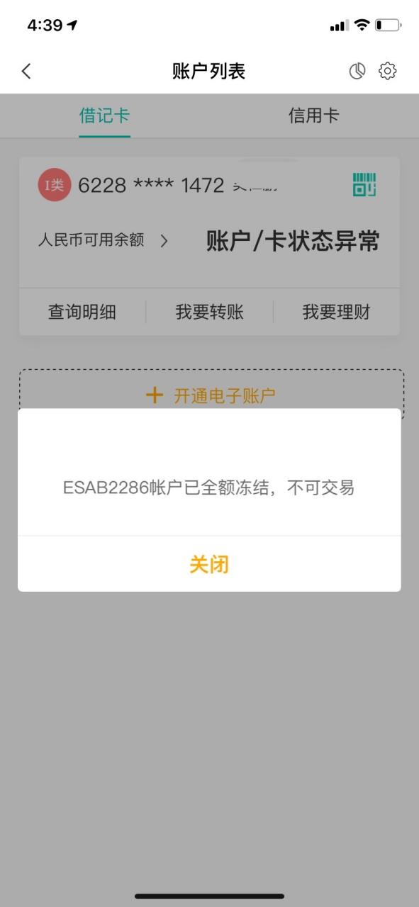 不收不付冻结多久自动解除截图