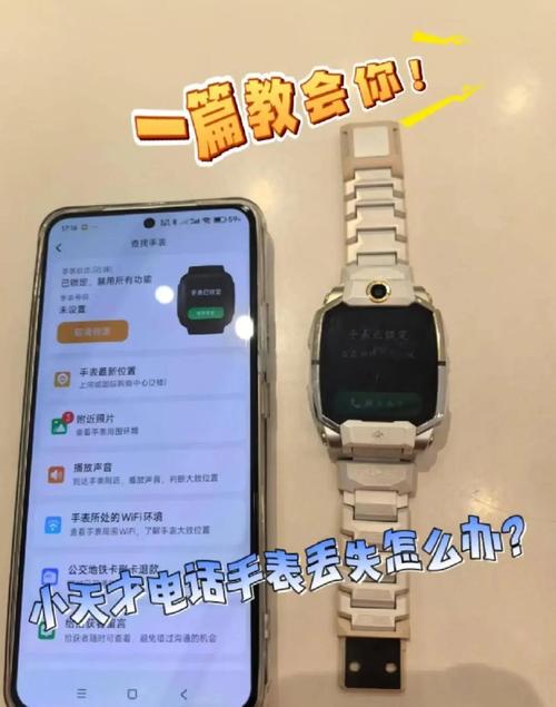 电子手表丢了能定位找回吗截图