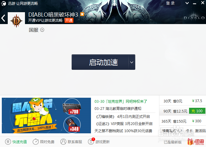 暗黑3掉线解决方法图标