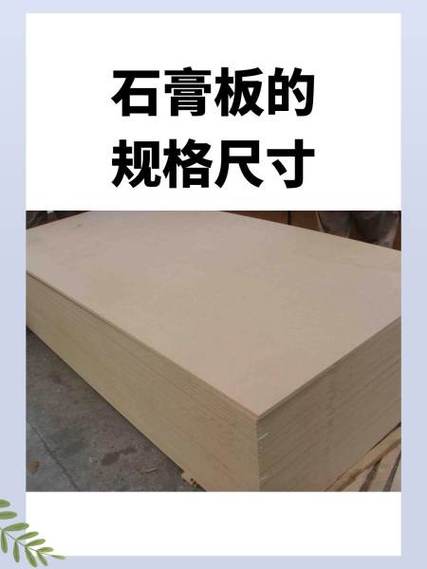 1200×2400石膏板价格图标