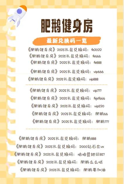 肥鹅健身房无限金币图标