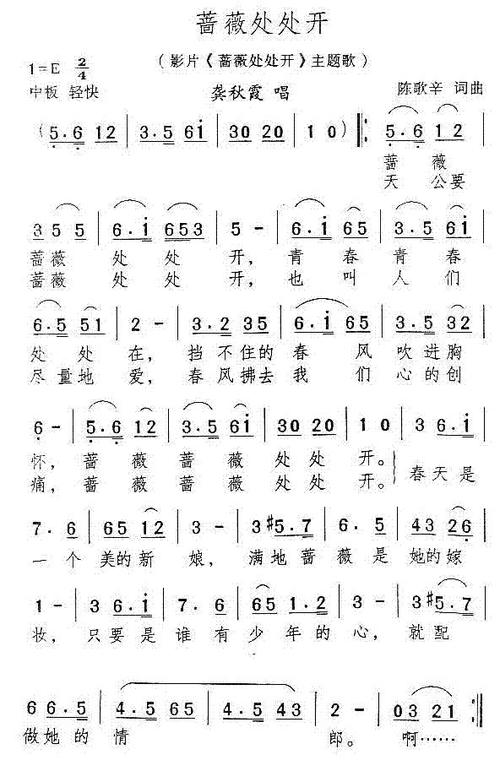 蔷薇蔷薇处处开简谱图标