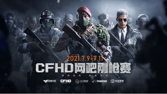 cfhd官网游戏截图