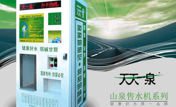 天天一泉小区自动售水机图标