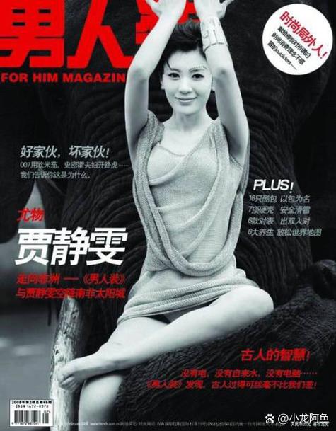 男人装 杂志