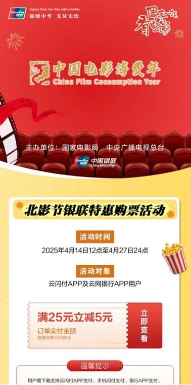云闪付的电影券怎么用