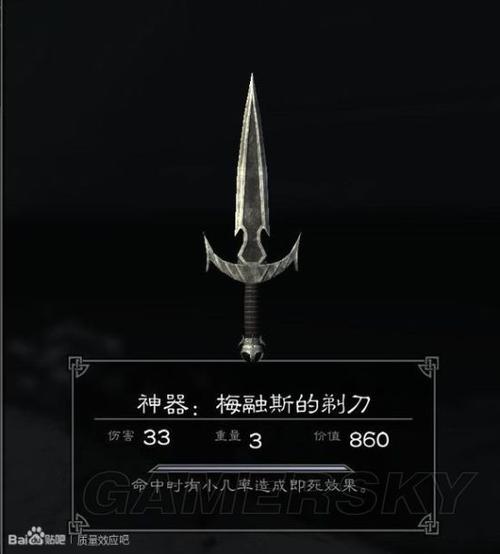 上古卷轴5匕首推荐图标