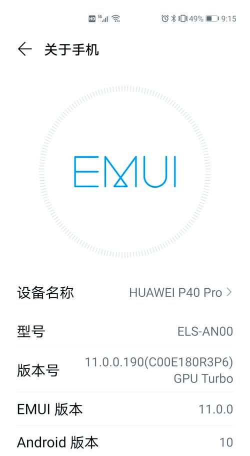 华为降级系统版本截图