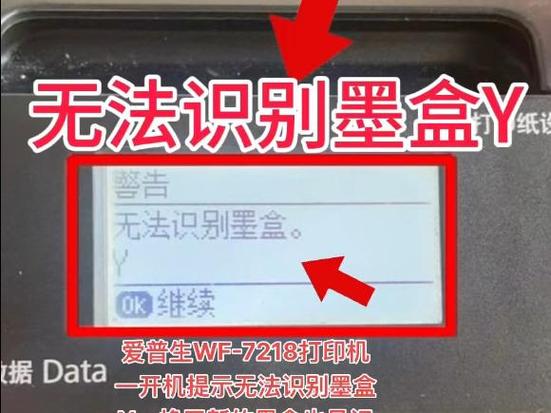 打印机无法识别墨盒是什么原因截图