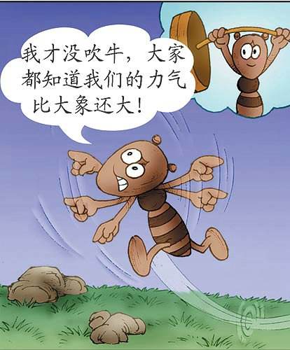 蚂蚁和大象比力气读后感图标