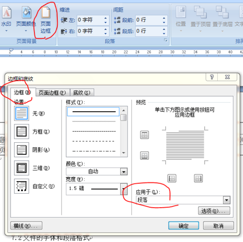 word设置标题文字为方框边框图标