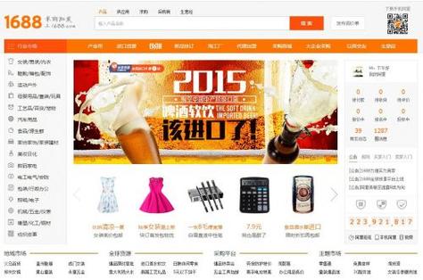 1688货源网图标