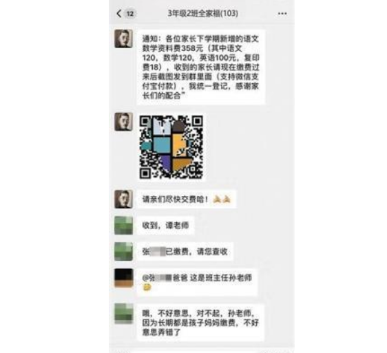 微信群聊付费入群真假图标