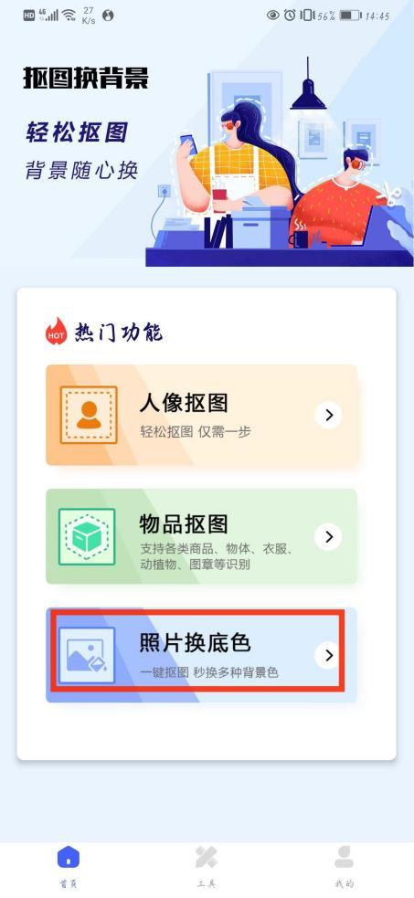 手机底色怎么换颜色