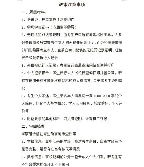 事业编政审之后多久公示图标