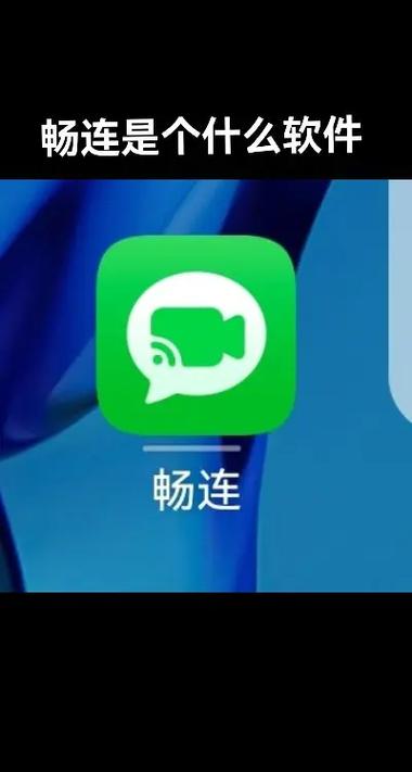 畅连最新版下载图标