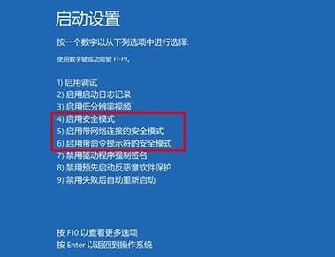 win10直接进入安全模式图标