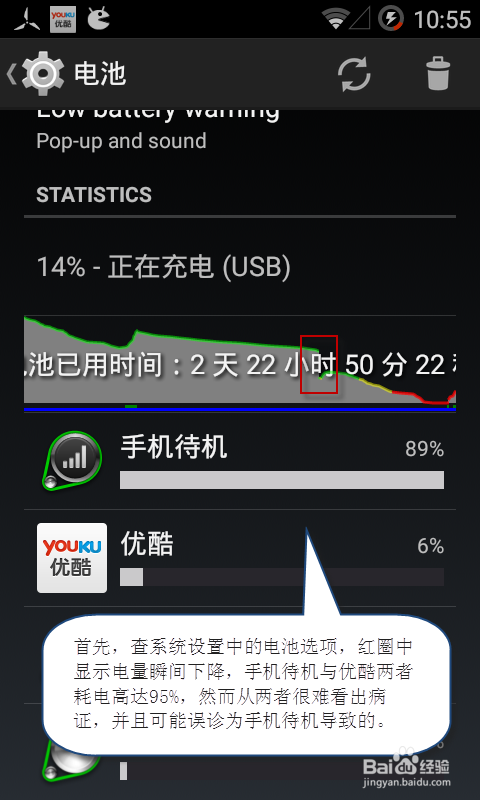 安卓系统异常耗电图标