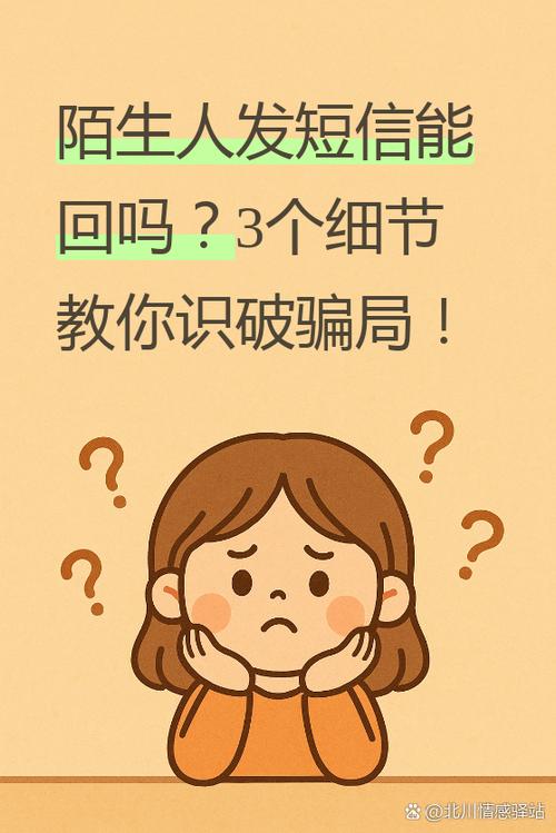 一直收到陌生人短信怎么办截图