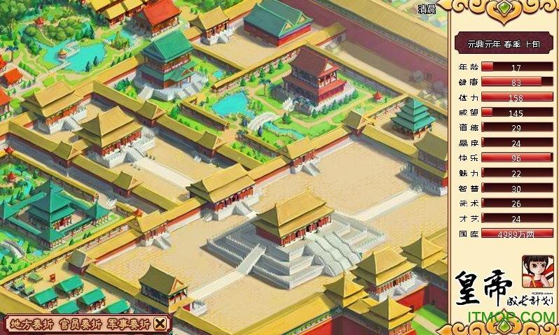 安卓皇帝新版内购破解版截图