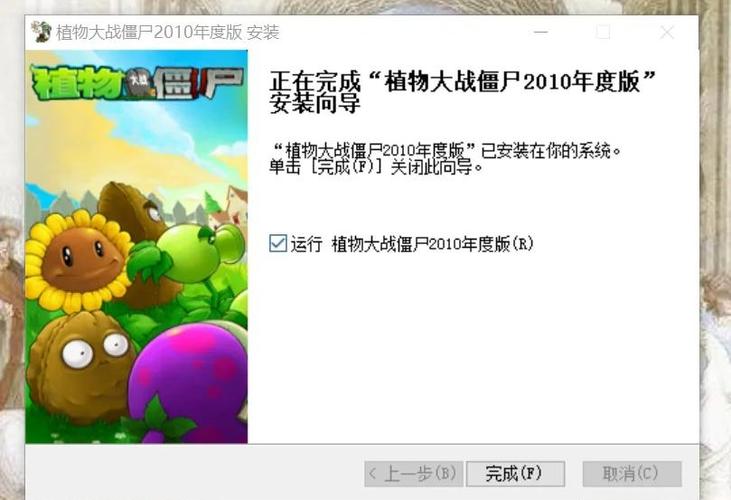 pvz闪退怎么回事图标