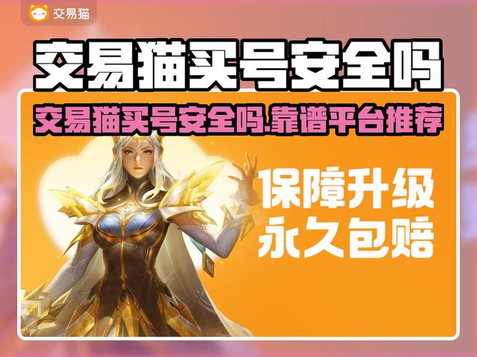 交易猫游戏账号安全吗
