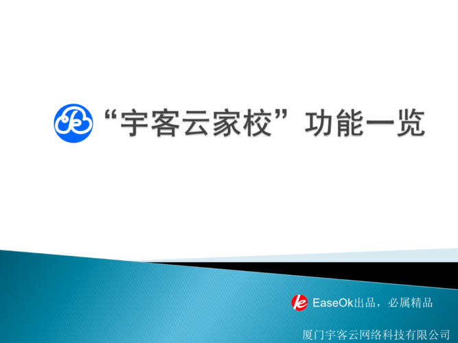厦门宇客云家校图标