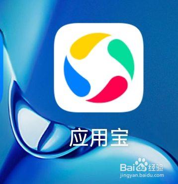 应用宝授权在哪里打开图标