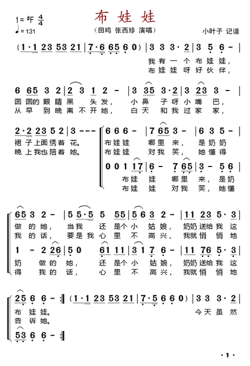 布娃娃歌曲原唱图标