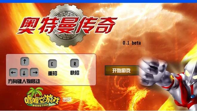 奥特曼传奇4399下载图标