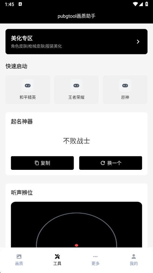 和平精英144帧率修改器图标