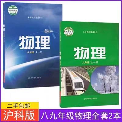 沪科版物理教材截图