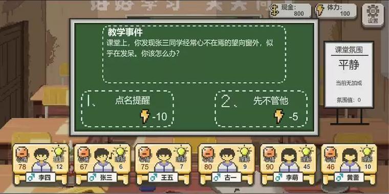 老师的成绩游戏中文截图