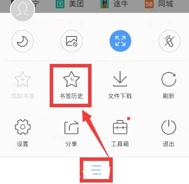 手机QQ浏览器的书签导出图标