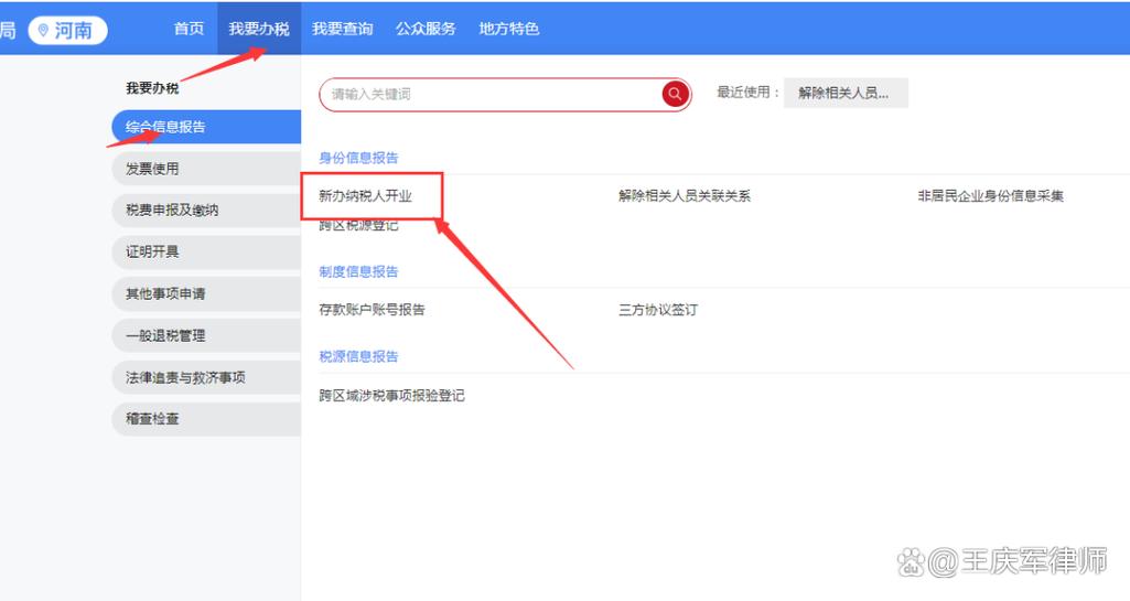 新公司如何办理税务登记图标