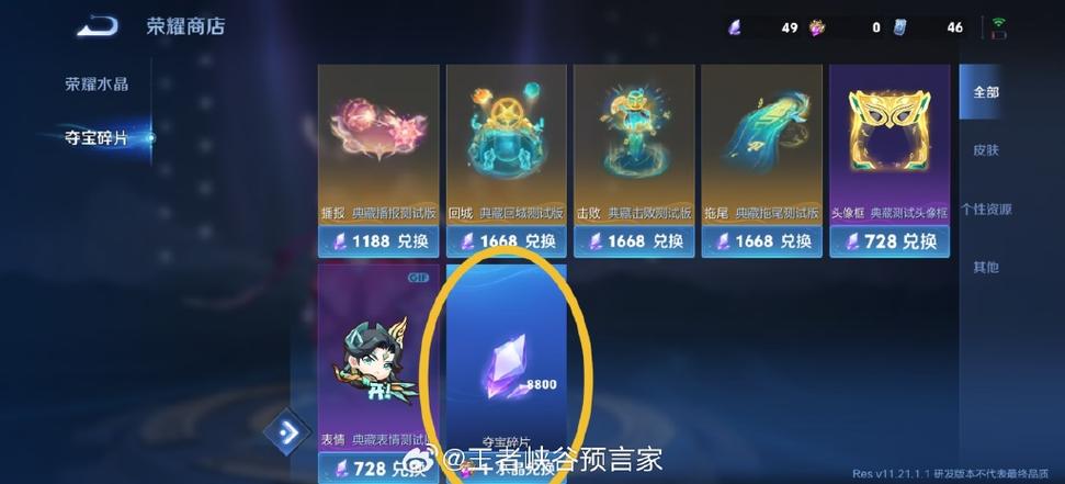 夺宝碎片可以换水晶吗