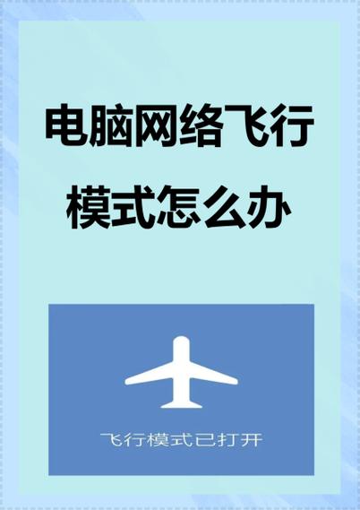开飞行模式可以上网吗图标