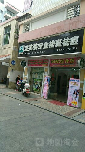附近祛斑哪家好图标