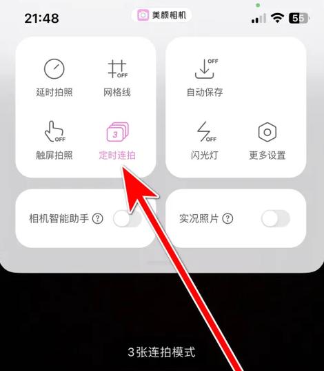 美颜相机怎么设置拍摄时间