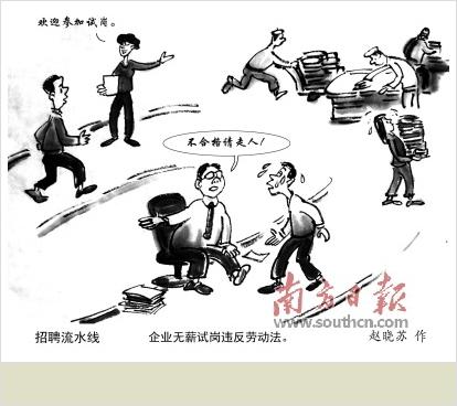 无薪试岗